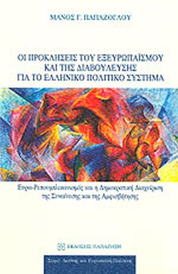 Nea_Polis – Leadership, Citizenship, Public Interest